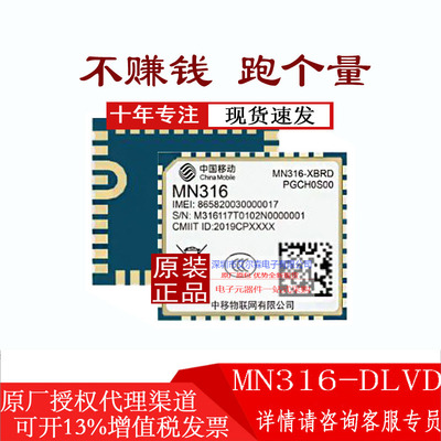中国移动MN316-DBRD全网通物联网