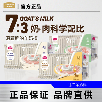 麦富迪猫咪零食冻干羊奶棒