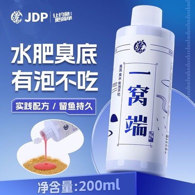 贾东普新品小药一窝端添加剂饵料臭水臭底有泡不吃留鱼黑坑鱼饵