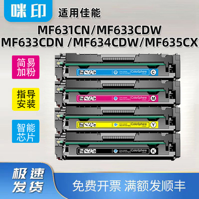 兼容佳能MF631C/CN 633CDW/CDN 634CDW 635CX打印机硒鼓CRG045H墨