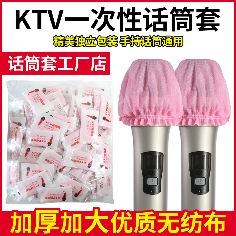 KTV专用话筒套一次性粉色麦克风套工厂直销咪罩防喷套罩独立包装