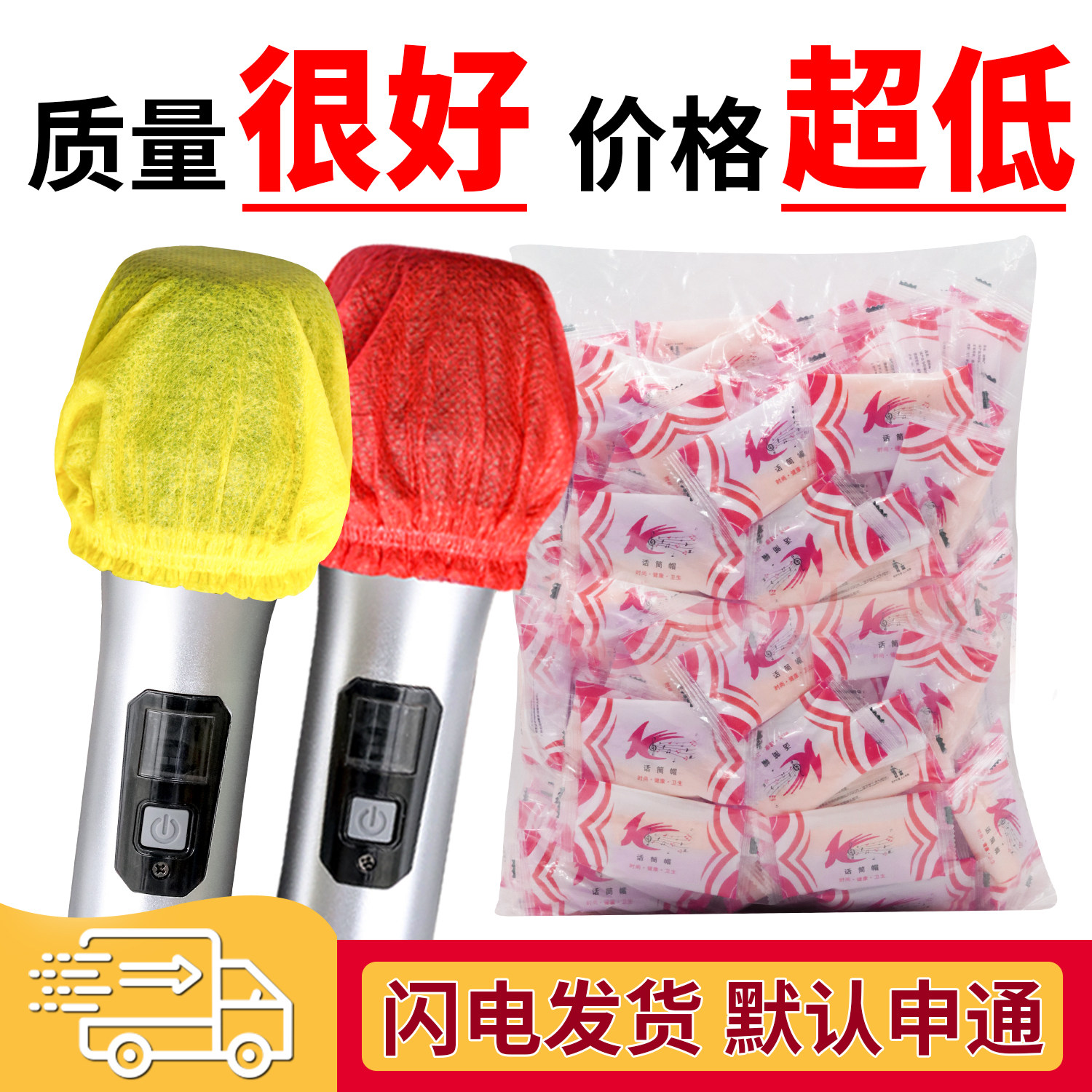 卷王一次性无纺布话筒套麦克防喷咪罩KTV麦克风套家用K歌麦话筒罩