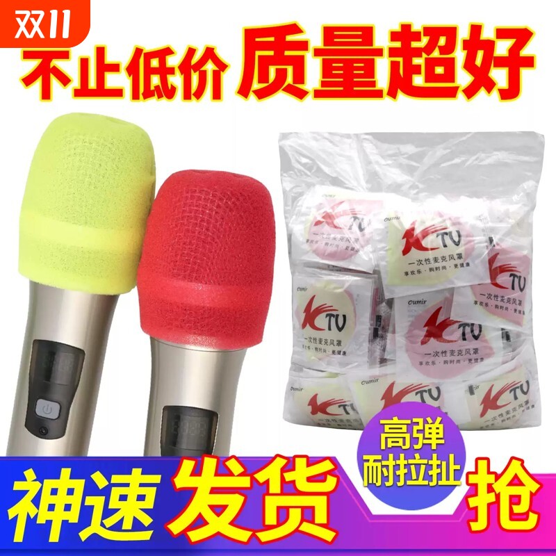 KTV话筒套海绵一次性麦克风套防喷罩 防尘咪罩话筒保护套无线麦套