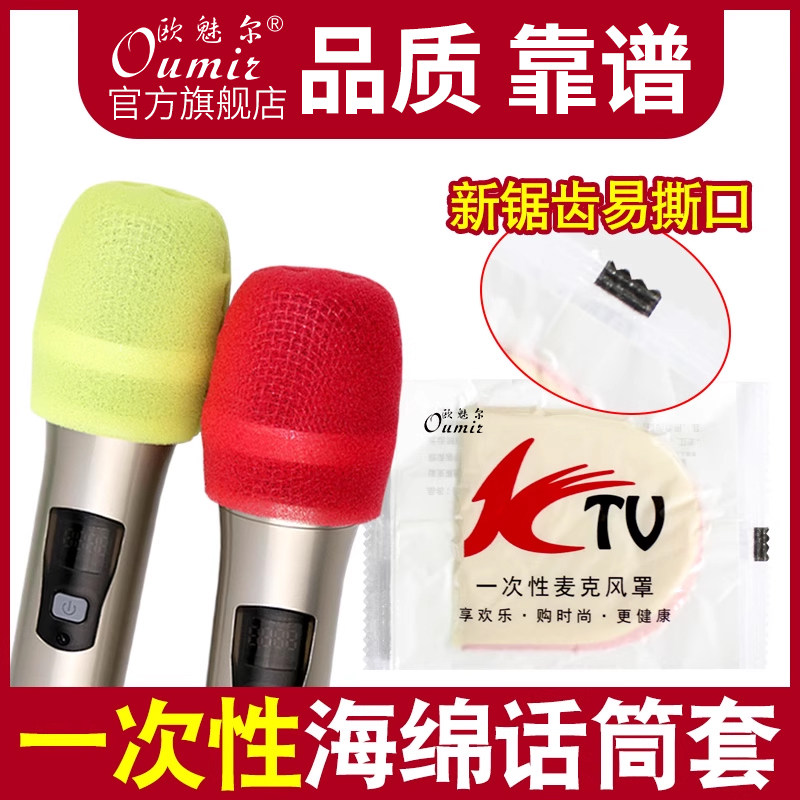 KTV专用一次性海绵套话筒保护套咪罩麦克风帽唱歌厅防喷防尘防滑a