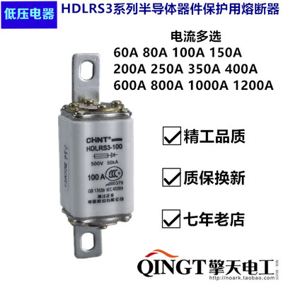 正泰电器 HDLRS3(RS3)-100A200A400A600A半导体器件保护用熔断器