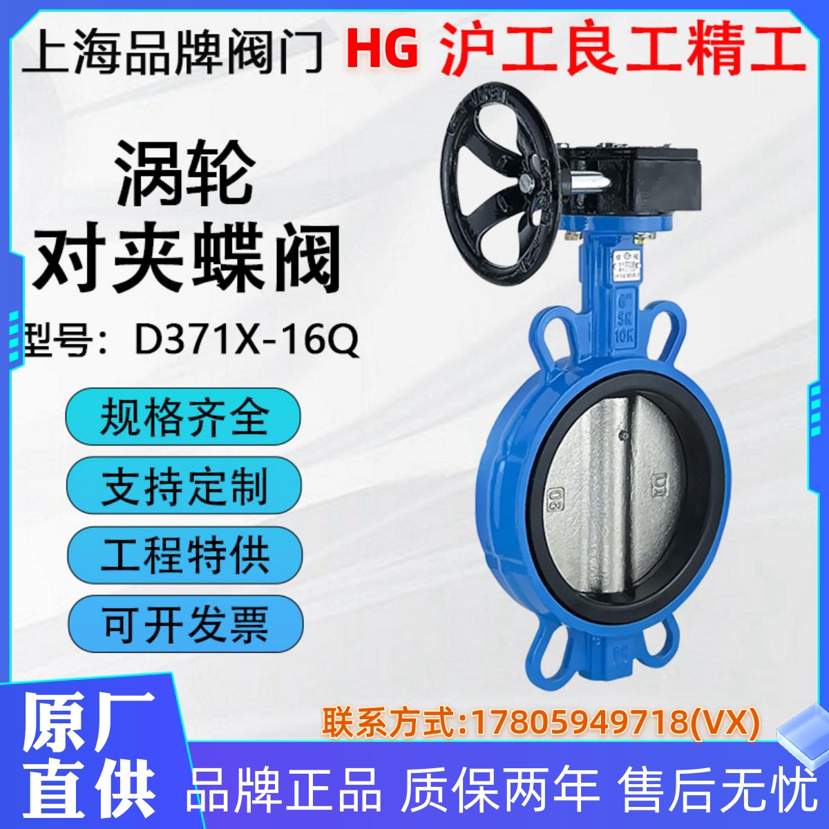 上海沪工良工精工俊工 D371X-16Q涡轮对夹蝶阀球墨不锈钢软密封_虎窝淘