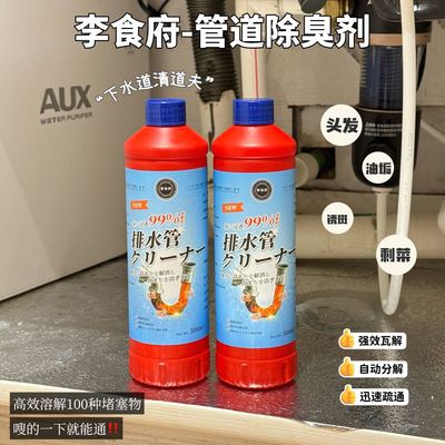 李食府强力活氧除臭不伤管疏通剂