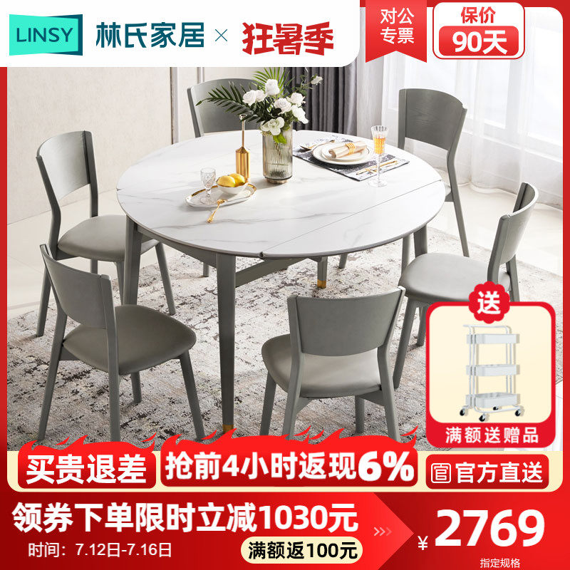 林氏家居轻奢风格岩板餐桌可伸缩家用小户型吃饭圆桌椅组合LH108_虎窝淘