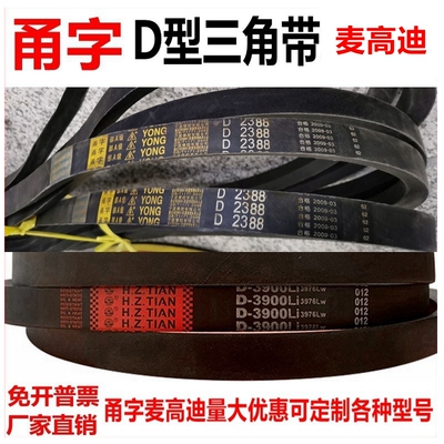 甬字三角皮带D型橡胶厂家直销