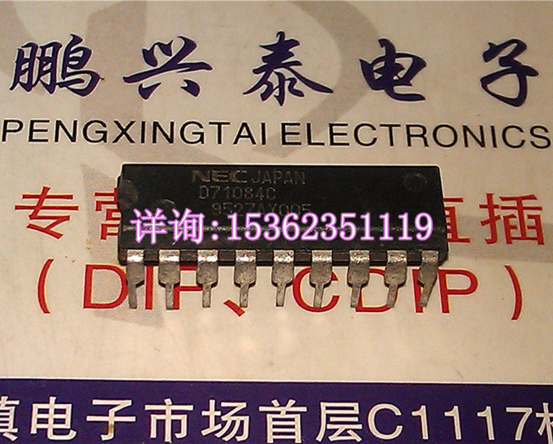 D71084C UPD71084C NEC集成电路元件进口双列18直插脚DIP封装_虎窝淘