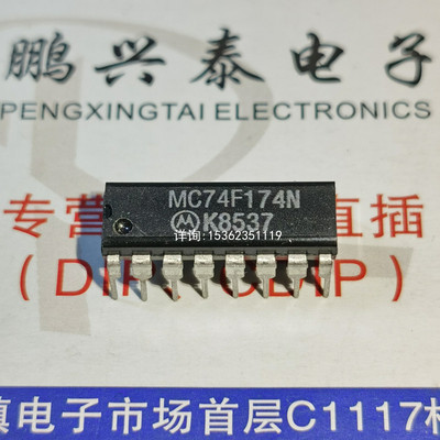 MC74F174N  SN74F174N  74F174PC  集成块IC电子件进口PDIP16插脚