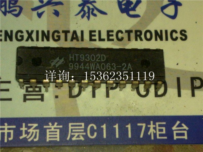 HT9302D音频/脉冲拨号器集成IC进口双列直插脚DIP封装电子元件_虎窝淘