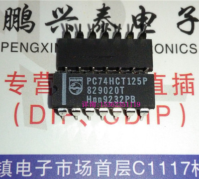 74HCT125  PC74HCT125P 74HCT125N 进口双列14直插脚DIP封