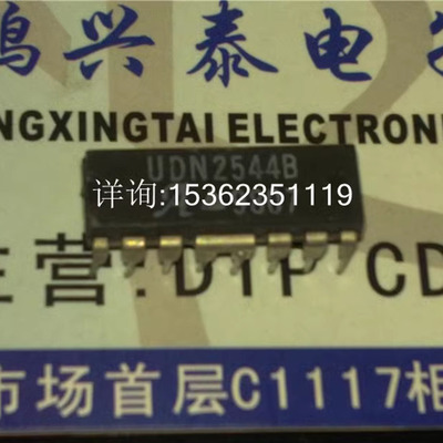 UDN2544B  UDN2544 四达灵顿功率驱动器集成块IC进口DIP-16直插脚