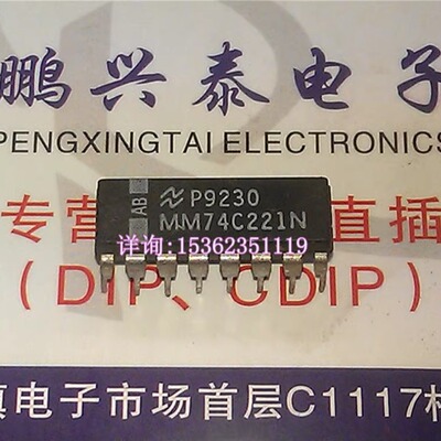 74C221  MM74C221N  CD74C221N 进口双列16直插脚DIP封装电子元件
