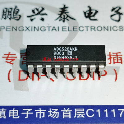 ADG528AKN 锁存的CMOS 4/8通道模拟多路复用器IC 进口18直插脚DIP