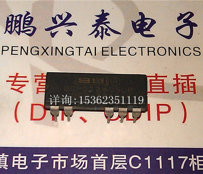 DCP022405DP 集成块 DCP022405  进口7双列直插脚DIP封装电子元件