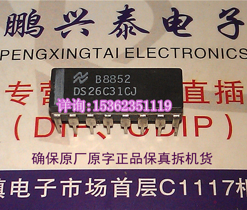 DS26C31CJ DS26C31TJ差分线路驱动器IC进口双列16直插脚DIP陶封_虎窝淘
