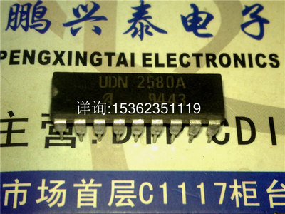 UDN2580A . UDN2580 . 8通道开源驱动IC 进口双列18直插脚DIP封装