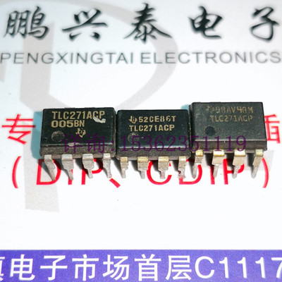 TLC271ACP  TLC271BCP  TLC271IP  AIP BIP 单运放IC 进口8直插脚