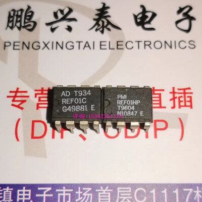 REF01CP  REF01HP  REF-01CN8  精密电压基准IC 进口8直插脚PDIP