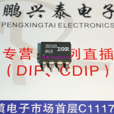IR2103  进口双列8直插脚PDIP封装  0.36A 半桥 场效应管驱动器IC