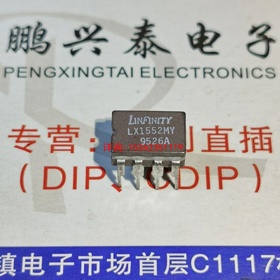 LX1552MY  LINFINITY 1552 进口CDIP8直插脚陶瓷封装IC集成块元件