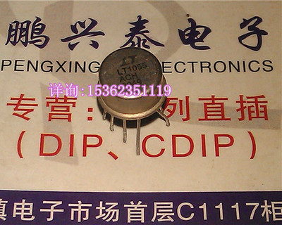 LT1055ACH  金封单运算放大器 LT1055 高精度高速度音频IC进口8脚