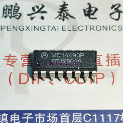 MC14490P ， MOTOROLA 进口双列16直插脚塑料封装 MC14490 PDIP16