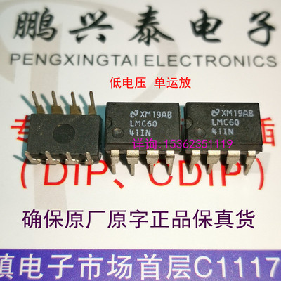 LMC6041IN  单运放  LMC6041 微功率 5V 进口双列8直插脚PDIP运放