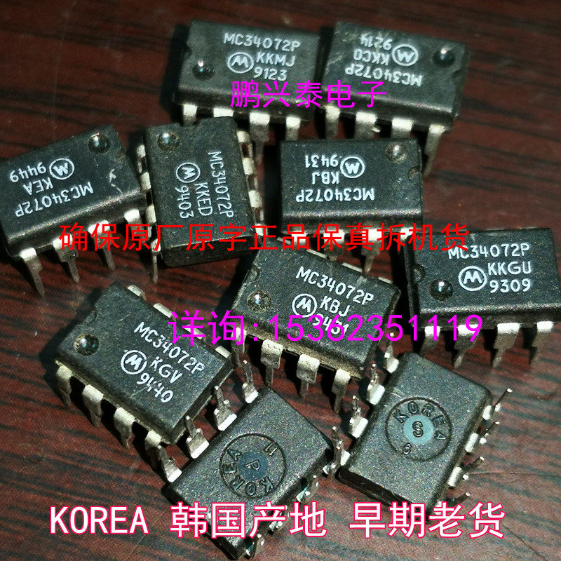 MC34072P双运放 MC34072AP进口8直插脚 MOTOROLA原字真货 072_虎窝淘
