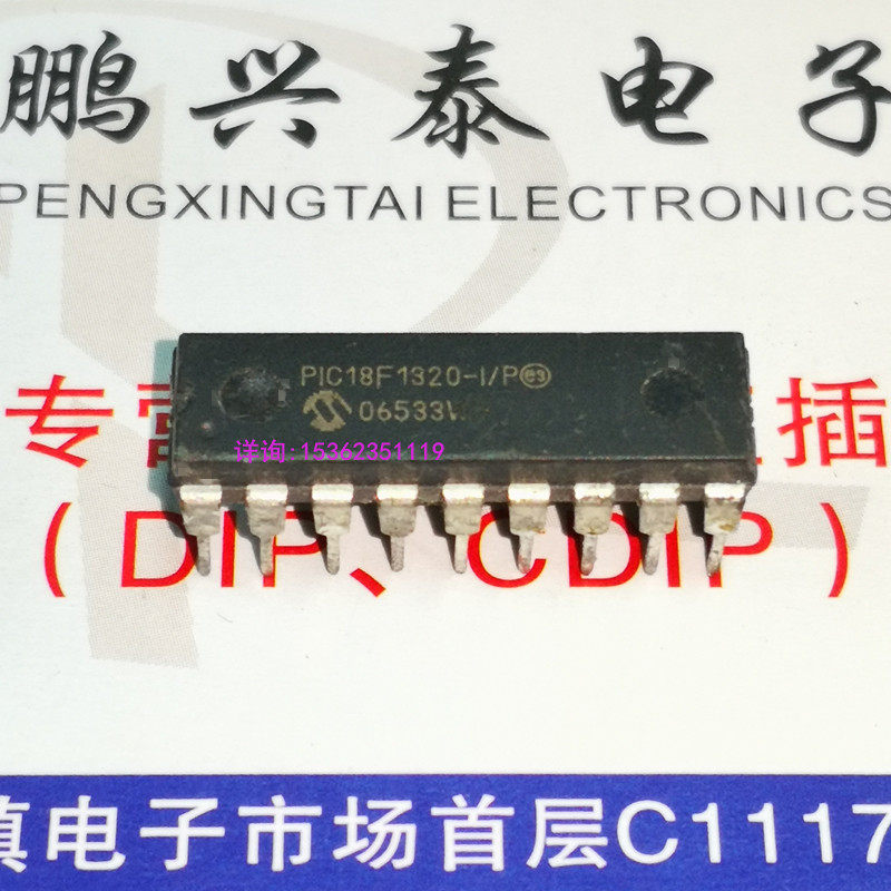 PIC18F1320-I/P高性能.增强型闪存微控制器IC进口18直插脚PDIP_虎窝淘