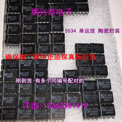 26-0783 =NE5534 陶瓷军单运放 5534 原字拆机保真正品 1826-0783