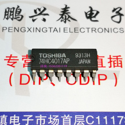 74HC4017AP  CD74HC4017E  集成块IC元件进口双列16直插脚DIP封装