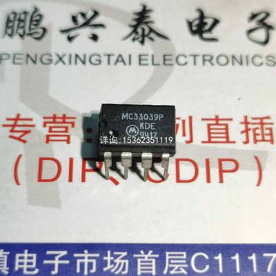 MC33039P  模拟电路 双极 电子IC元件集成块 进口双列PDIP8直插脚