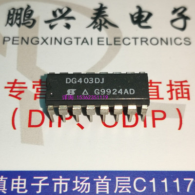 DG403DJ  改进的双路高速模拟开关IC进口双列16直插脚DIP塑料封装