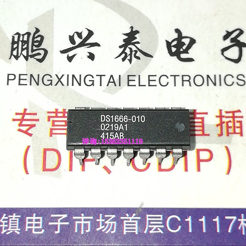 DS1666-010 DS1666音频数字电阻器IC元件进口双列14直插脚PDIP_虎窝淘