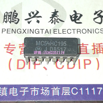 74HC195  54HC195 MC54HC195J SN54HC195J CD54HC195F 进口陶瓷封