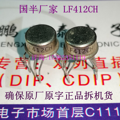 LF412CH 金封 双运放  LF412 国半 拆机  8脚 进口双路运算放大器