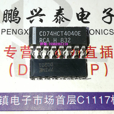 CD74HCT4040E 74HCT4040N 逻辑IC集成块元件 进口16直插脚 PDIP16