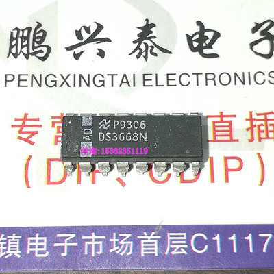 DS3668N  错误保护四通道外围驱动器集成块 进口双列16直插脚PDIP
