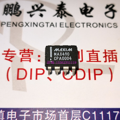 MAX490CPA   MAX490  线收发器IC元件 MAXIM 进口8直插脚PDIP封装