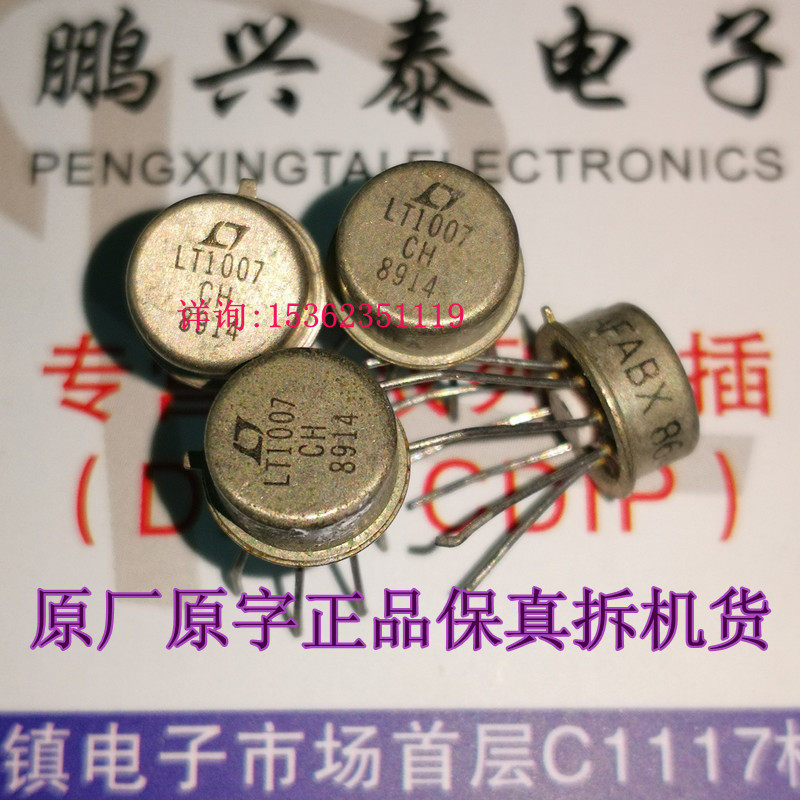 LT1007MH LT1007CH LT1007MJ8金封单运放进口8插脚运算放大IC_虎窝淘