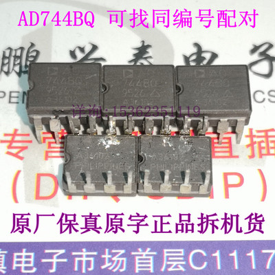 AD744BQ  拆机单运放陶瓷  AD744CQ  原字保真 AD744SQ 进口8插脚