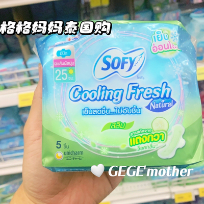 【现货】泰国苏菲sofy卫生巾轻薄凉感日用夜用亲肤棉柔护翼护垫