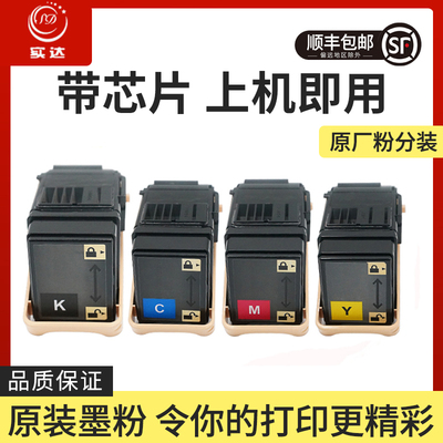 富士施乐打印机c7100P7100粉盒