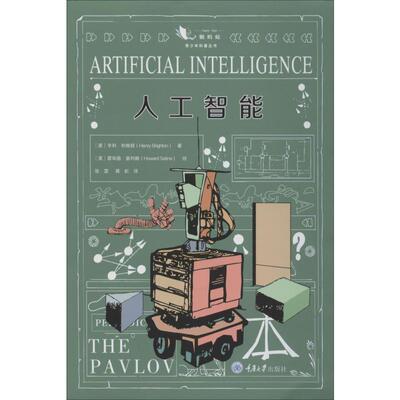 正版现货 人工智能 重庆大学出版社 (英)亨利·布赖顿(Henry Brighton) 著 张雯,蒋虹 译 (英)霍华德·塞利娜(Howard Selina) 绘