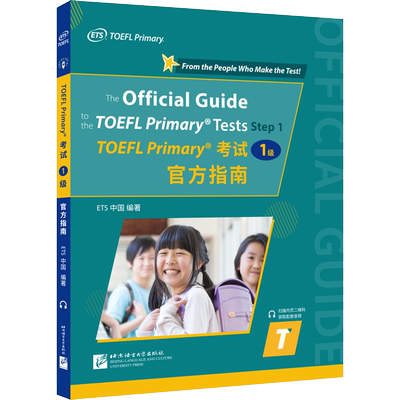 正版现货 TOEFL Primary考试 1级 官方指南 北京语言大学出版社 ETS中国 编 商务英语