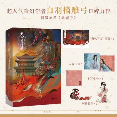 正版现货 苍生渡(全2册) 江苏凤凰文艺出版社 白羽摘雕弓 著 青春/都市/言情/轻小说