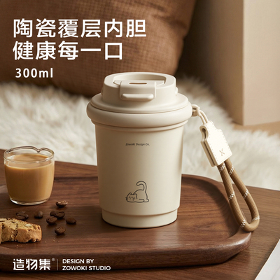 造物集简约陶瓷覆层内胆保温杯
